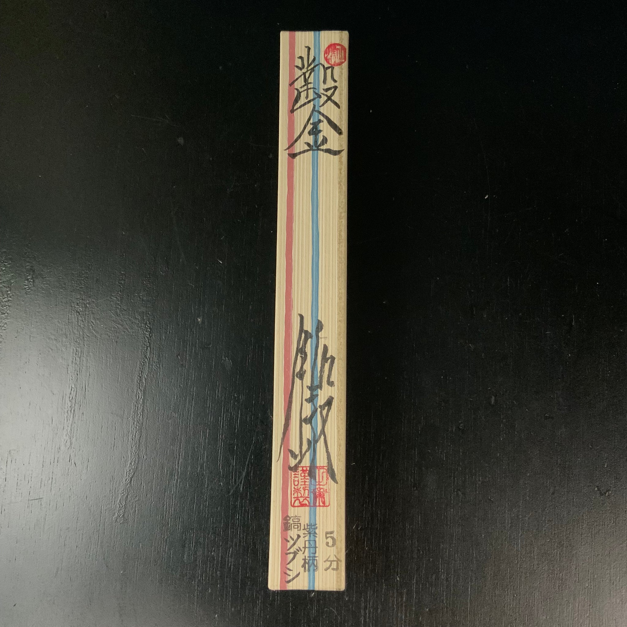 Tasai Special Dovetail tsubushi chisels with blue steel 田斎作 鎬ツブシ鑿 紫檀柄